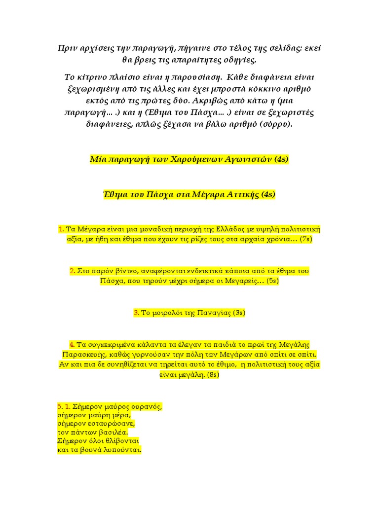 ΕΘΙΜΑ ΤΟΥ ΠΑΣΧΑ ΣΤΑ ΜΕΓΑΡΑ ΑΤΤΙΚΗΣ | PDF