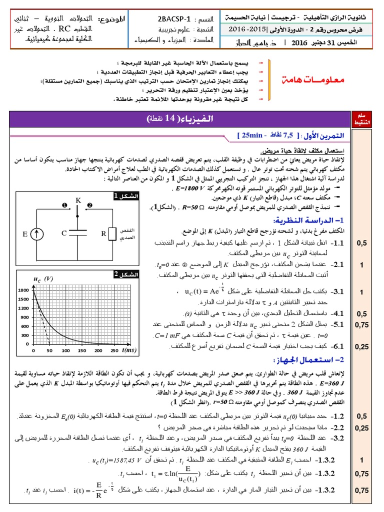 Exos Facultatifs RC | PDF