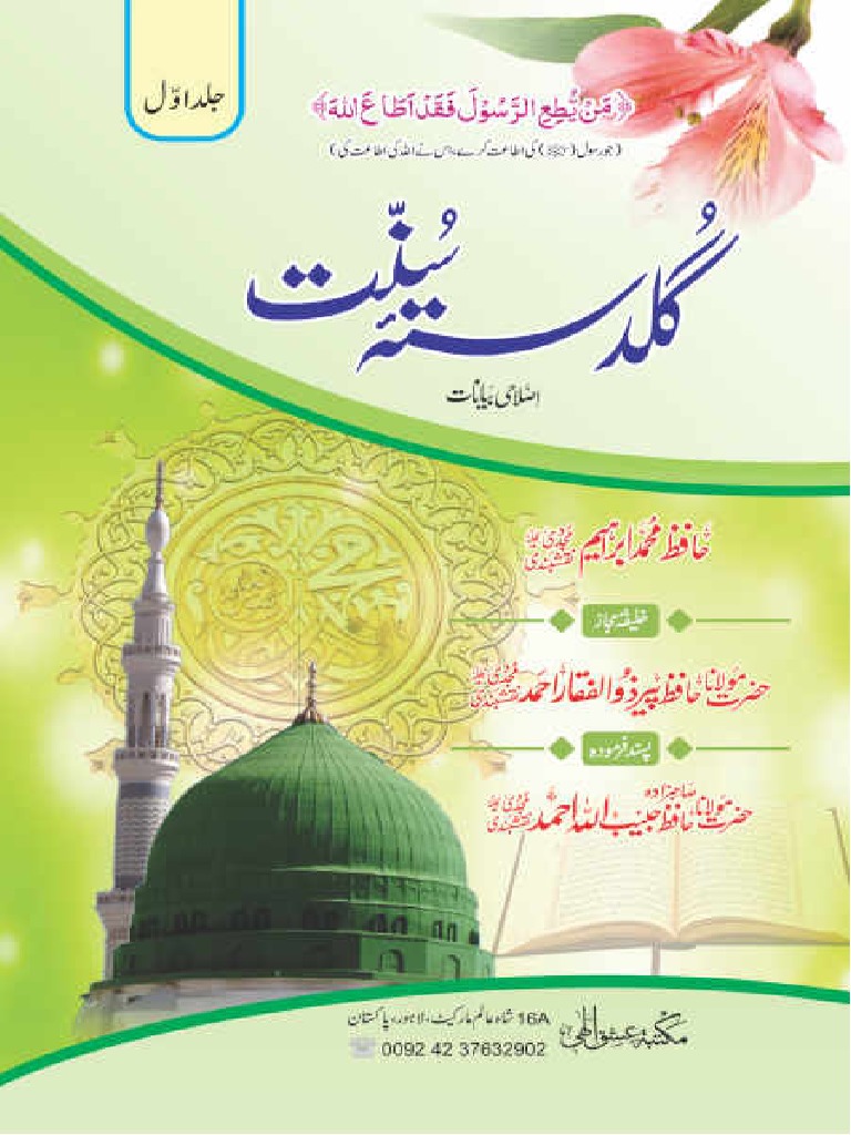 Guldasta e Sunnat One PDF | PDF