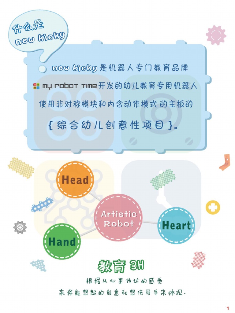 New Kicky模型CH-20190315.PDF 11 | PDF