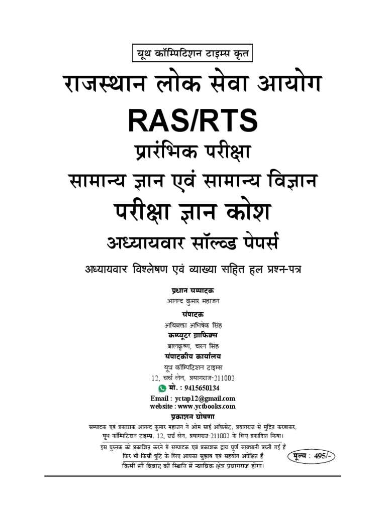 RPSC Pyq Solved | PDF