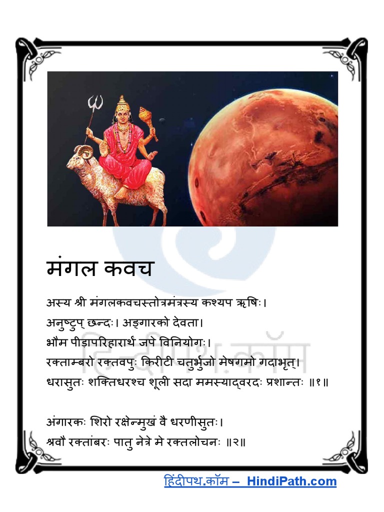 Mangal Kavach | PDF