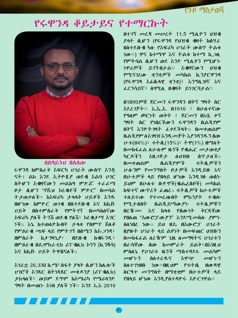 My Rwanda Trip Note | PDF