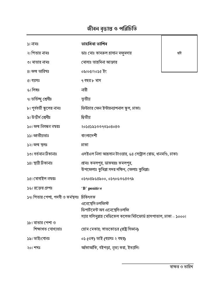Biodata Tahsina Tasheen | PDF