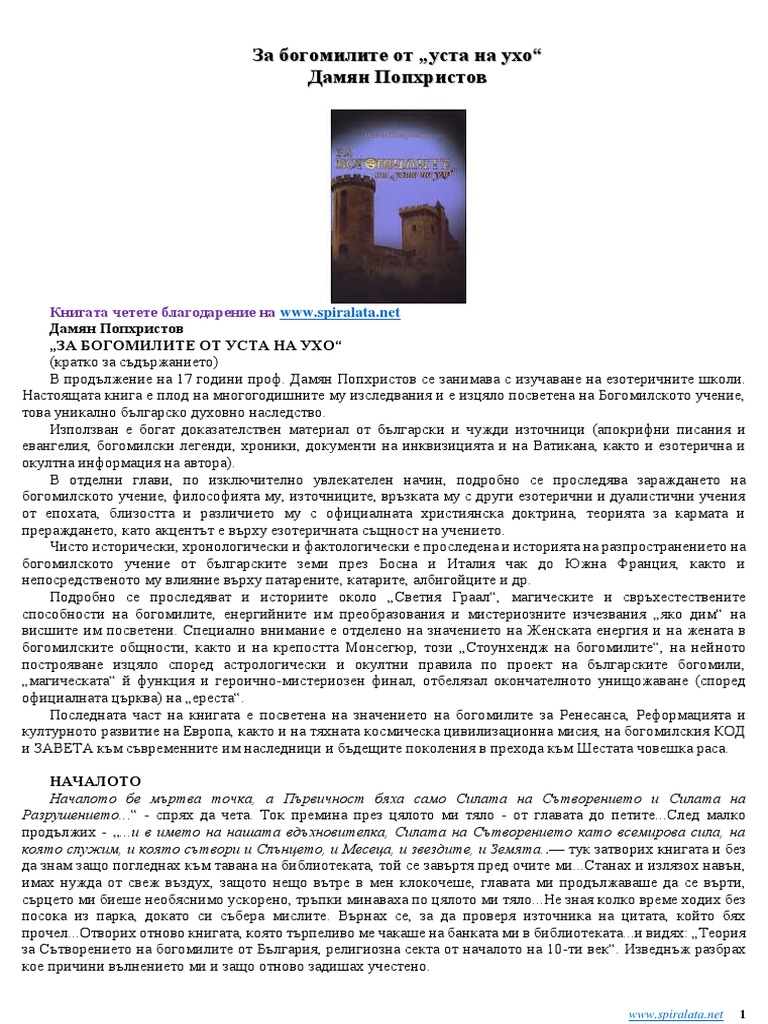 Bogomili Dpophristov | PDF