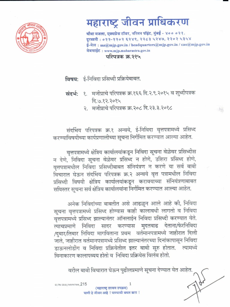 MJP Circular No 215 (E-Tender Procedure) | PDF