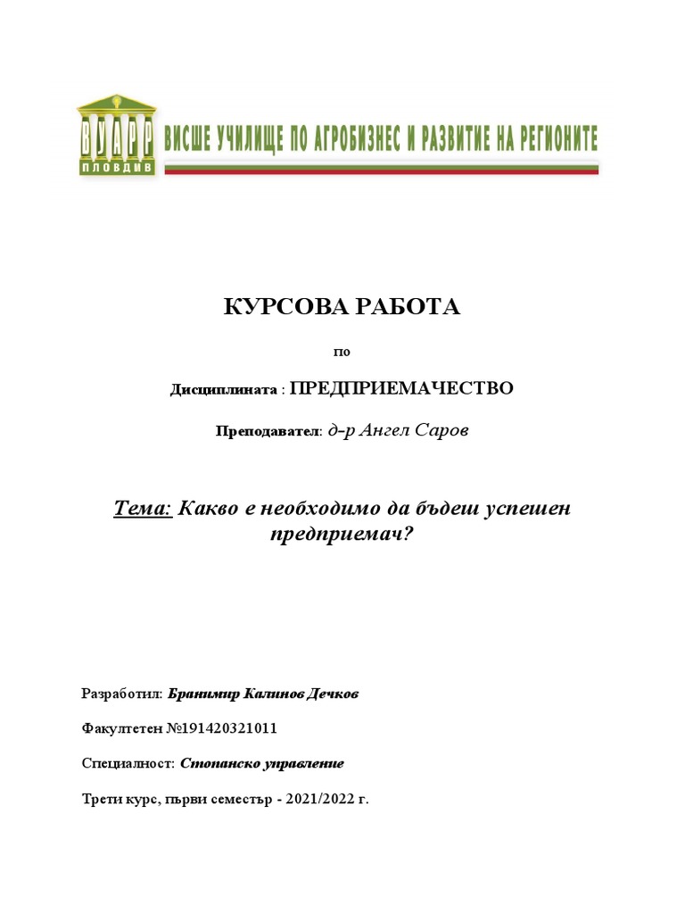 курсова работа Pdf