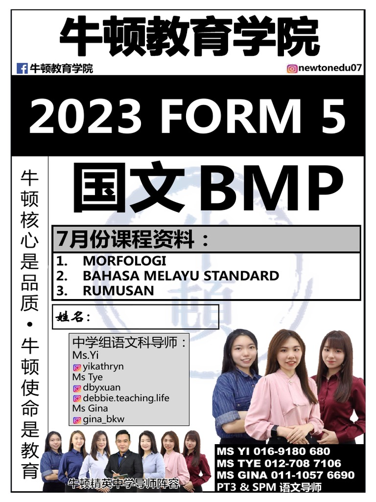 F5 BMP JULAI - Morfologi, BM Standard & Rumusan | PDF