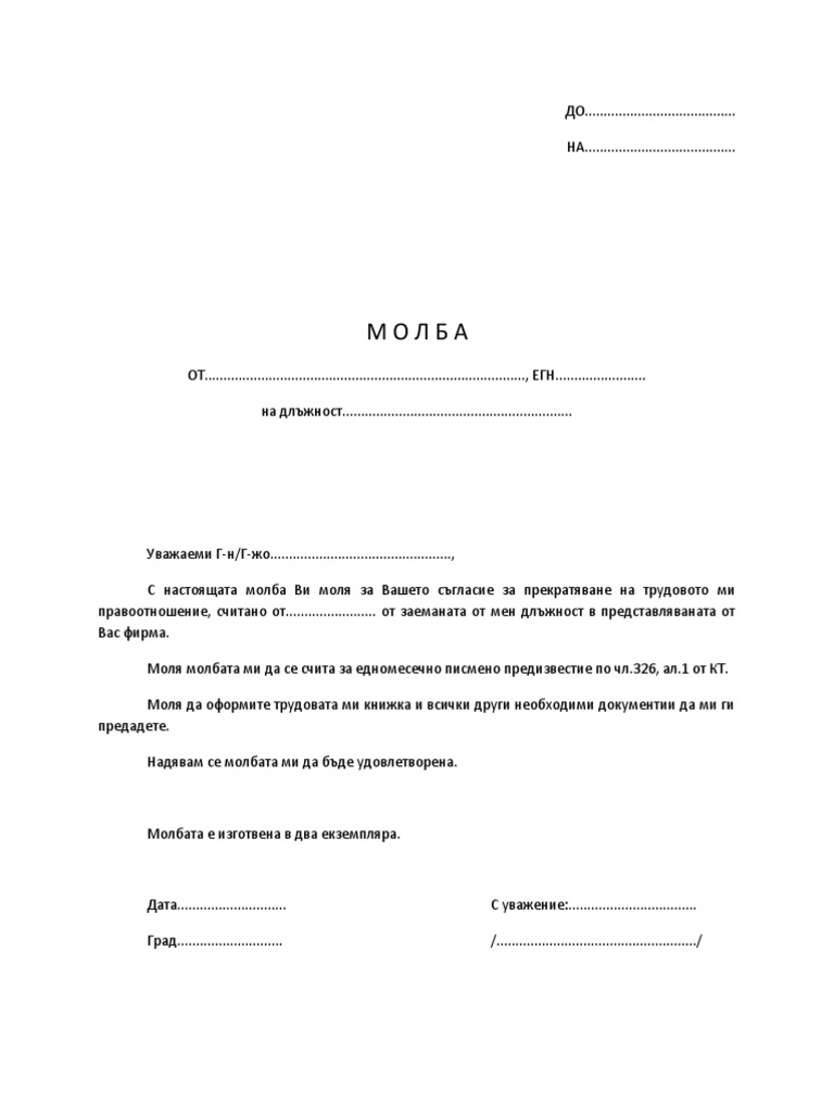 Molba Napuskane Po Vzaimno Suglasie | PDF