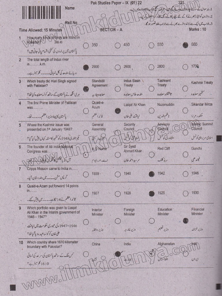 Past Paper 2022 Peshawar Board 9th Class Pak Studies Objective | PDF