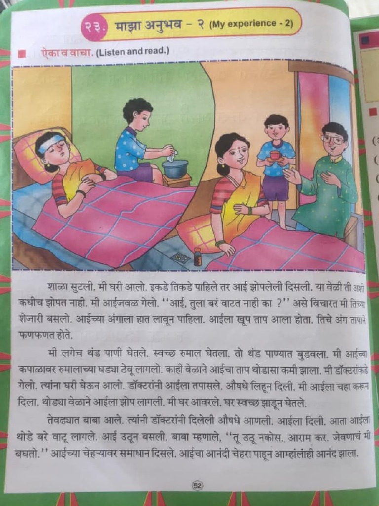 4th Marathi 23 lesson (1) | PDF