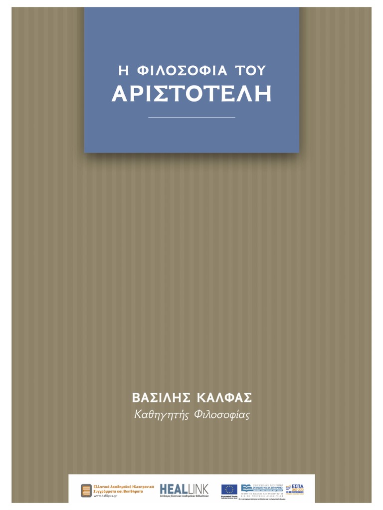 Η φιλοσοφία του Αριστοτέλη | PDF