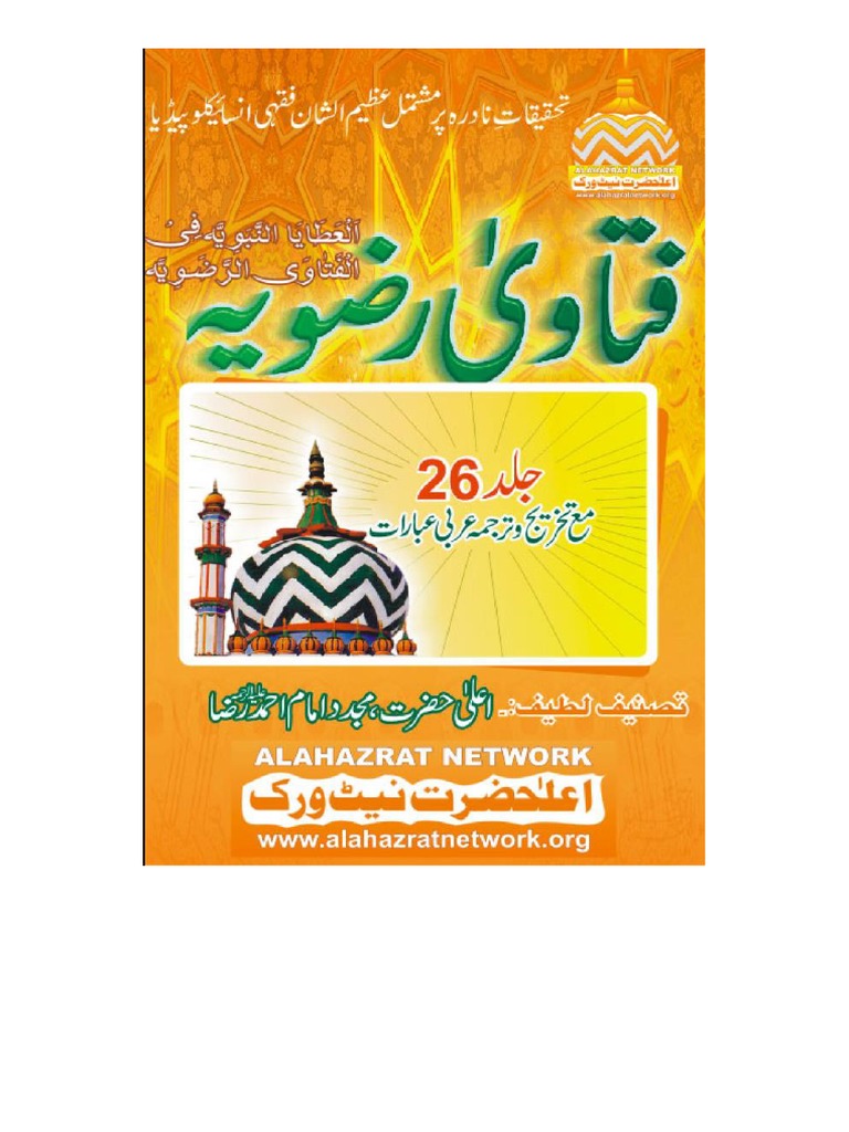 Wahdat-ul-Wujood - Imam Ahmad Raza Khan | PDF
