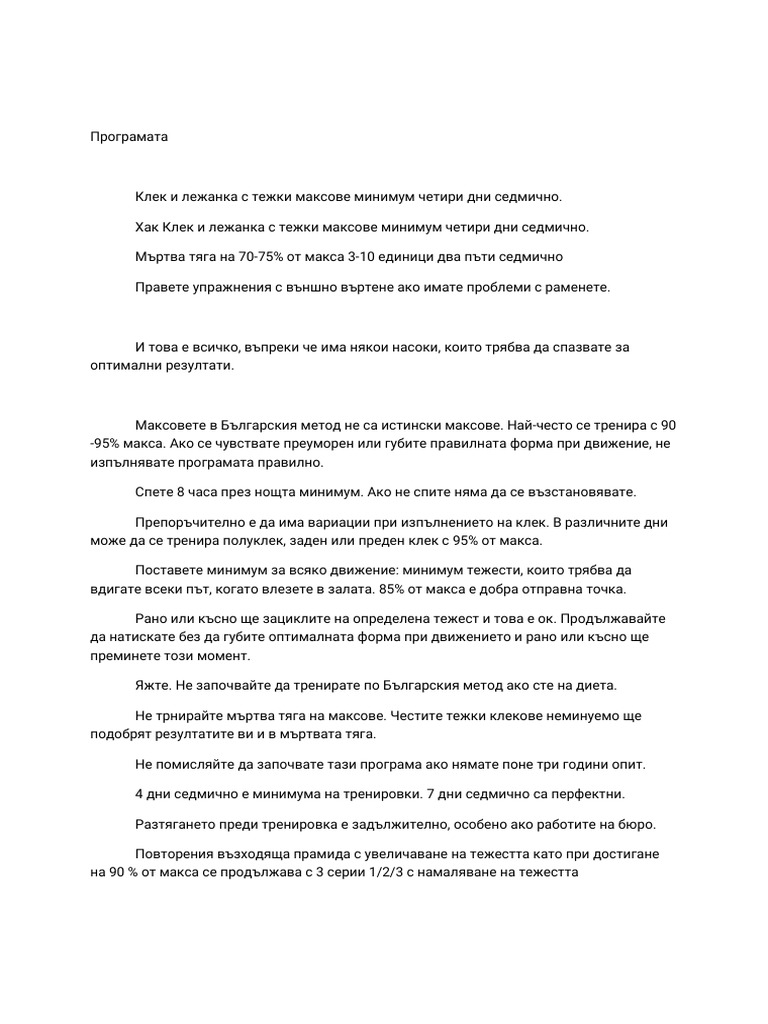 Bulgarian Method For Powerlifting | PDF