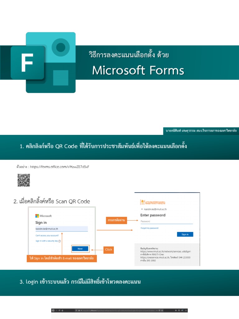 วิธีการลงคะแนน-ด้วย-Microsoft-Forms | PDF