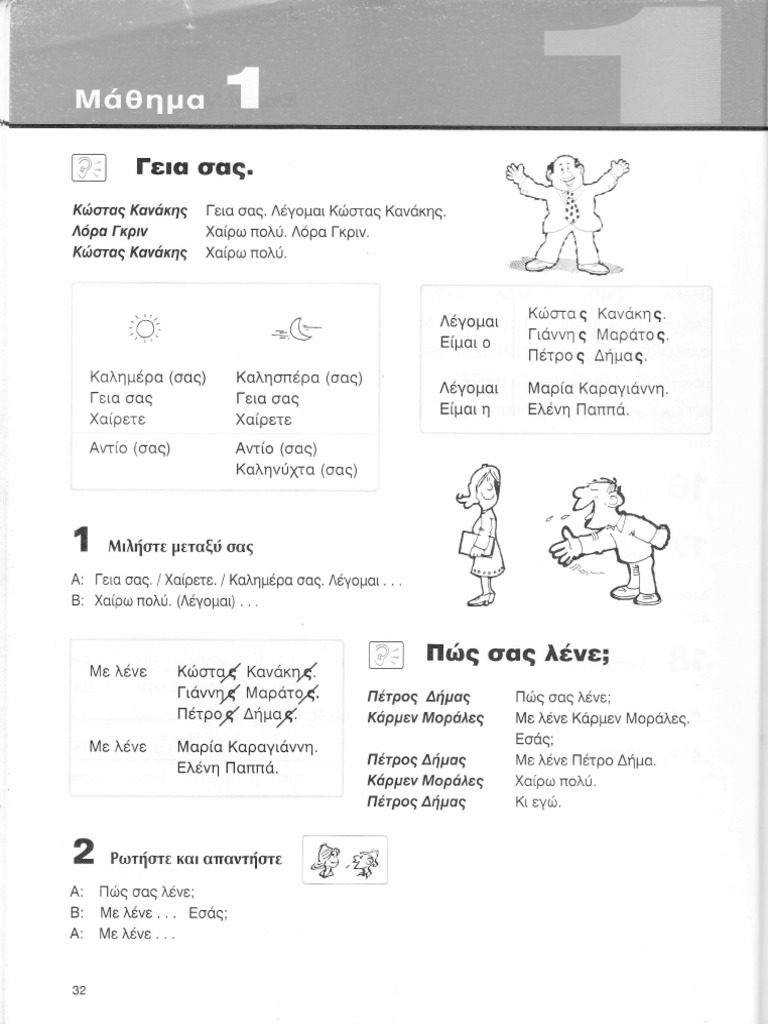 Epikoinoniste Ellinika | PDF