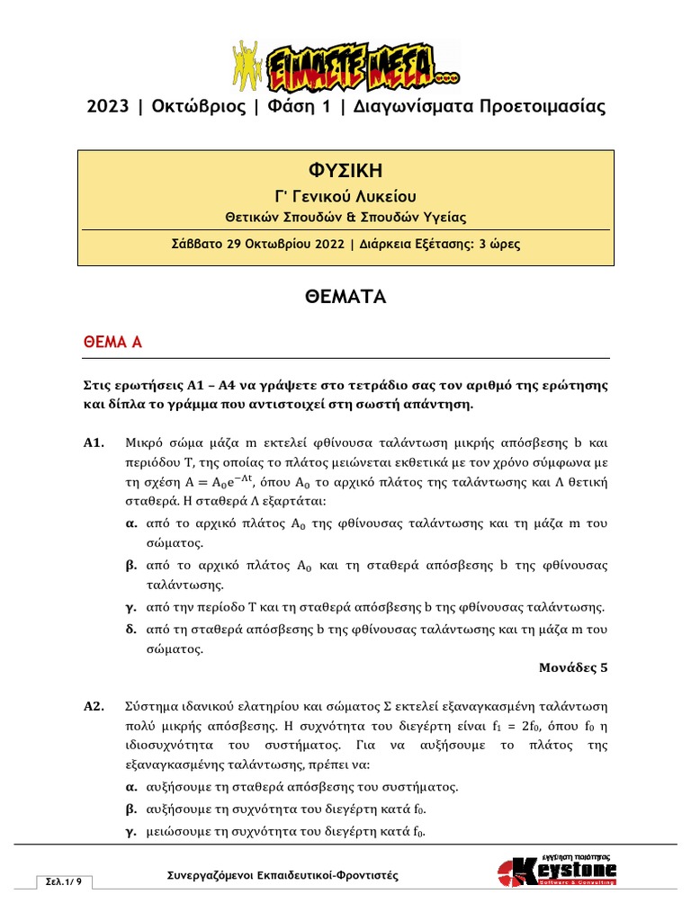 Γ22 ΟΚΤ ΕΚΦ | PDF
