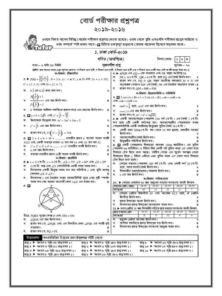 Board Question CQ + MCQ | PDF