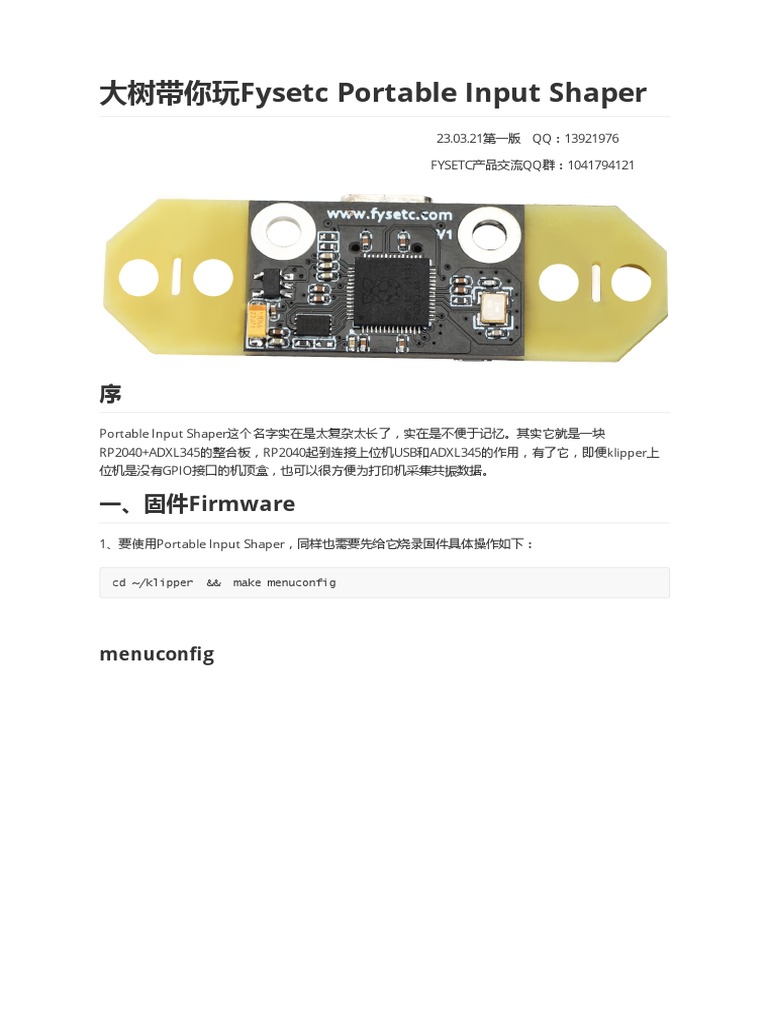 大树带你玩Fysetc Portable Input Shaper | PDF