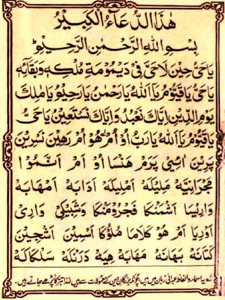 Dua e Kabeer | PDF