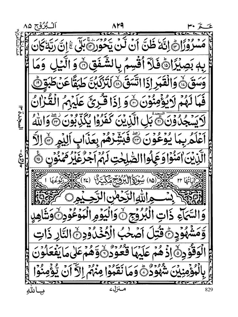 _islam_pdfsurat_Arabic_Surah-Buruj-in-Arabic | PDF