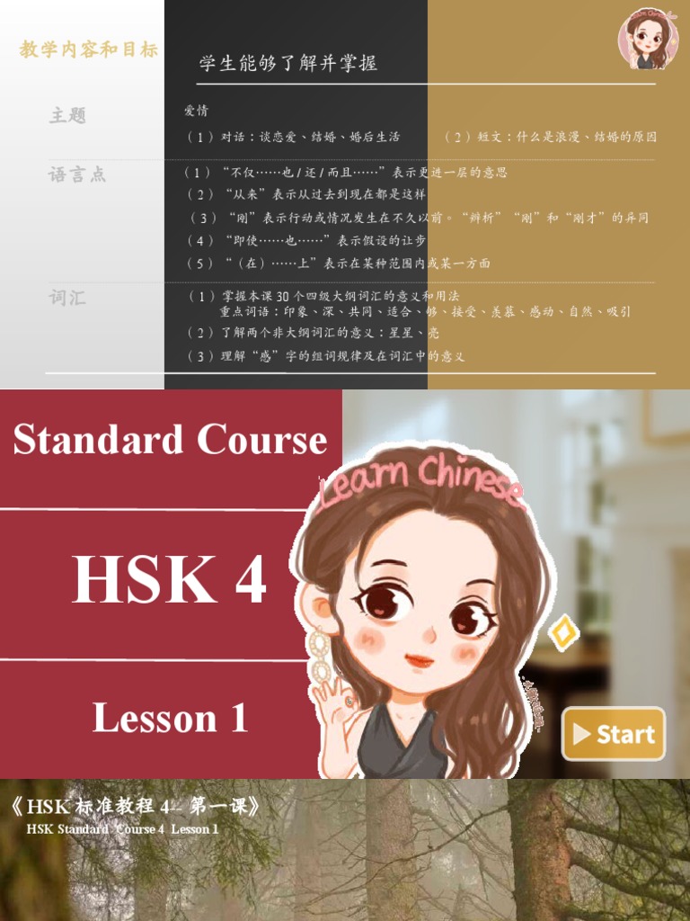 HSK4 第1课 | PDF