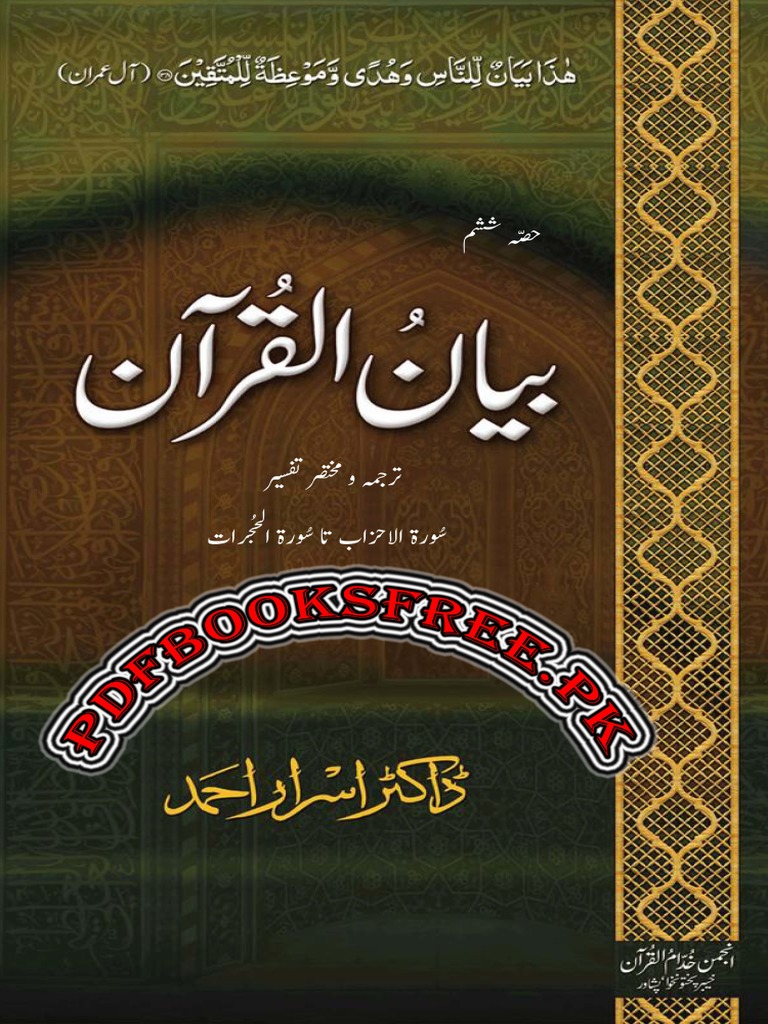 Bayan Ul Quran 6 | PDF