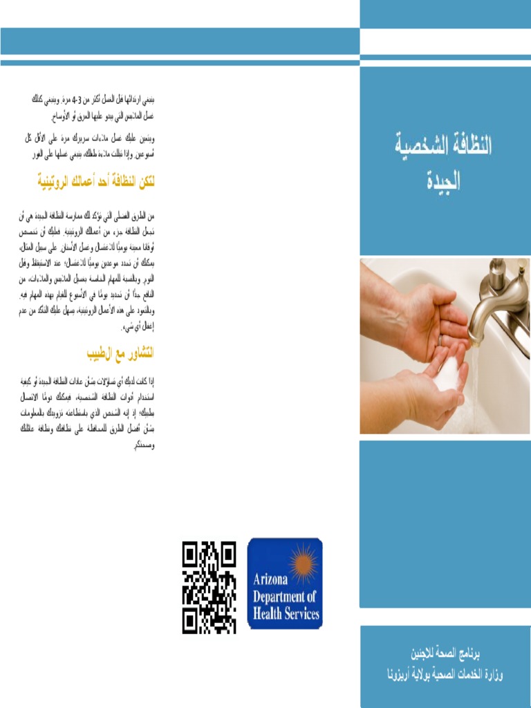 Arabic Personal Hygiene | PDF