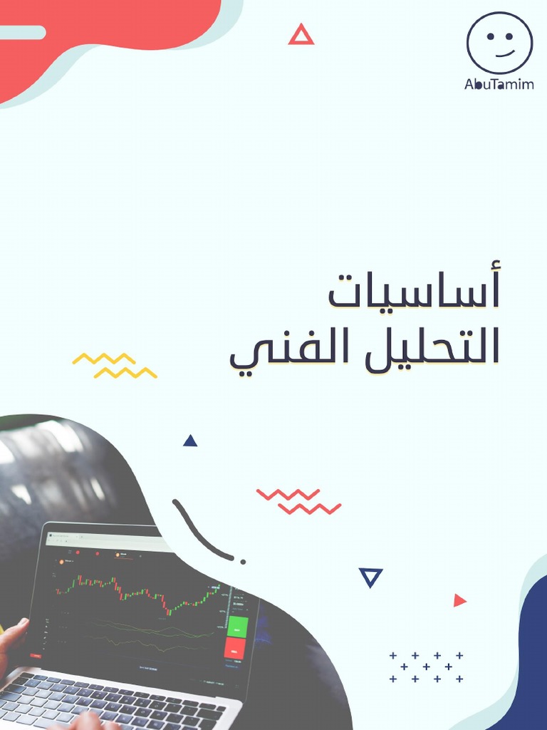 كتاب التحليل الفني | PDF