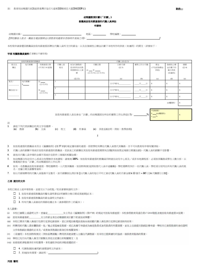 EDBC172018 Appendix 1 Tra Chi | PDF