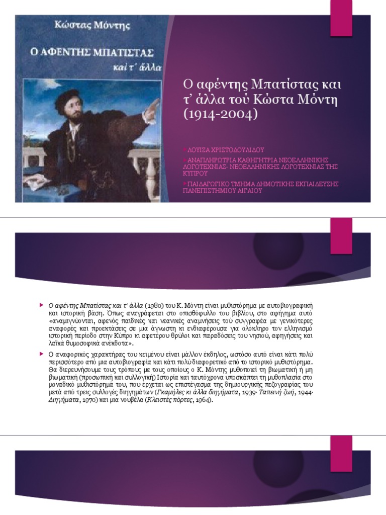 ΜΑΘΗΜΑ - Ο ΑΦΕΝΤΗΣ ΜΠΑΤΙΣΤΑΣ ΚΑΙ Τ' ΑΛΛΑ | PDF