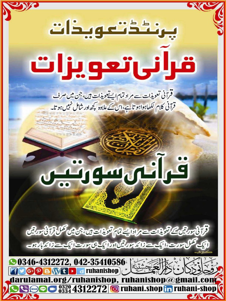 Printed Taweezat Suratain | PDF