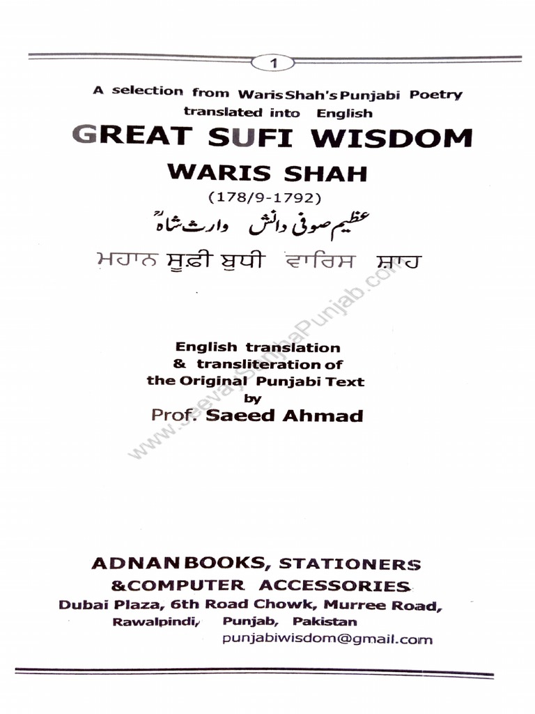Great Sufi Wisdom Waris Shah | PDF
