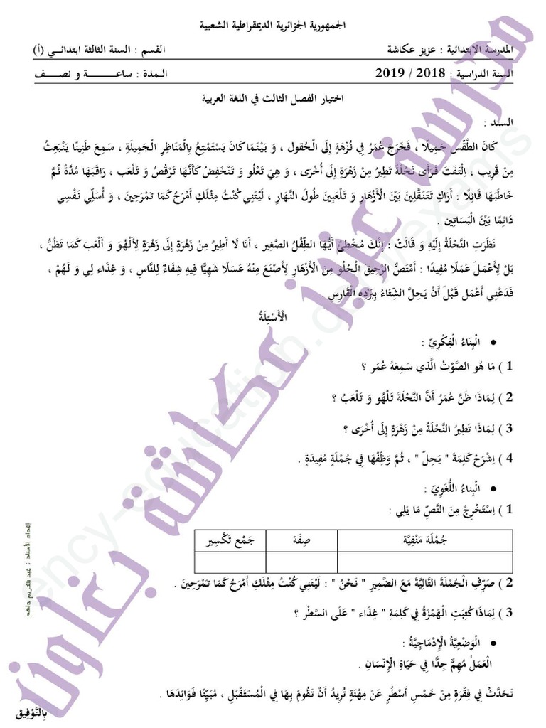 Dzexams 3ap Arabe 1058008_backup Copie | PDF