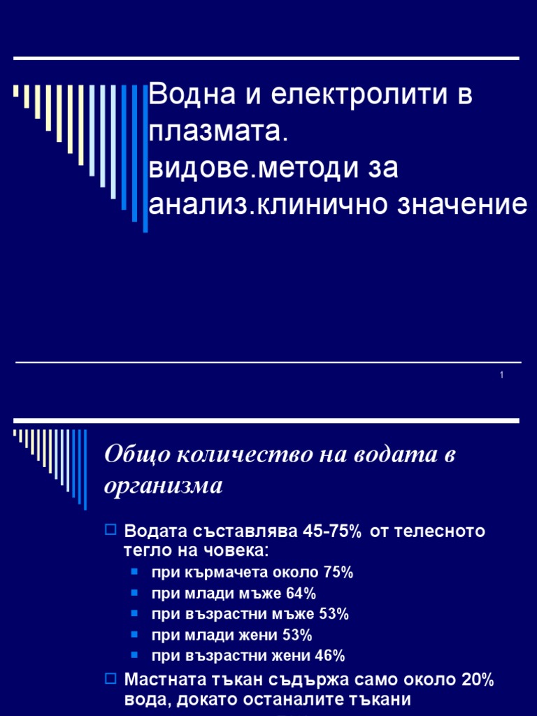 Voda I Elektroliti Lek 6 | PDF