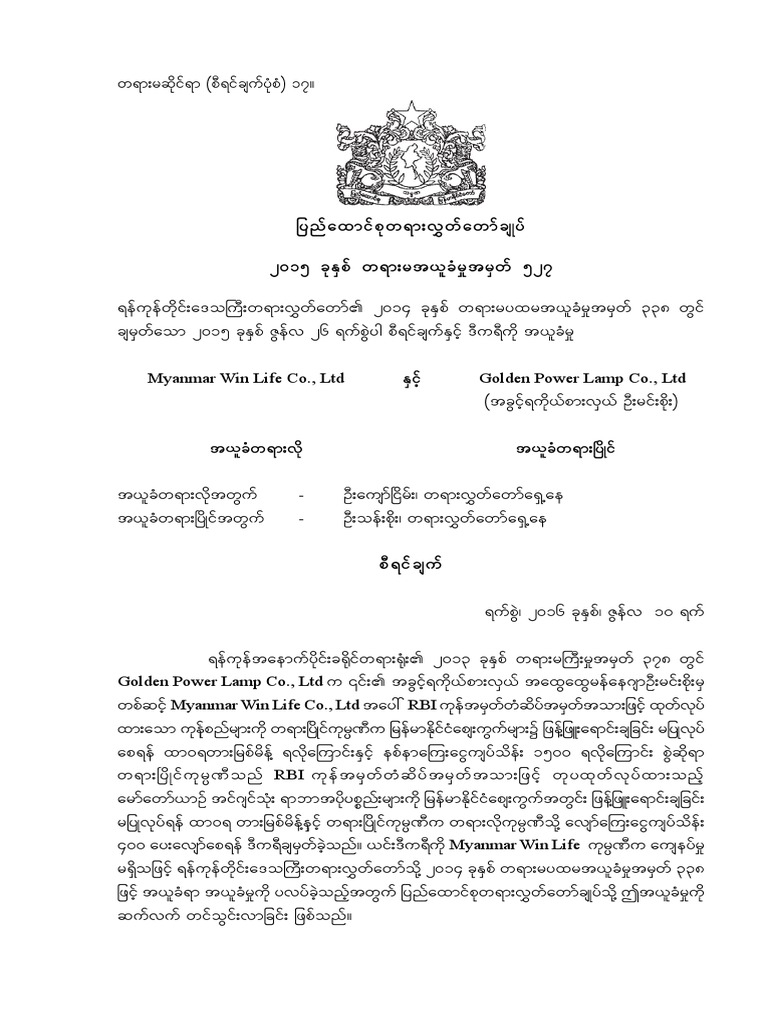 527-15 Usc 1617806689 | PDF