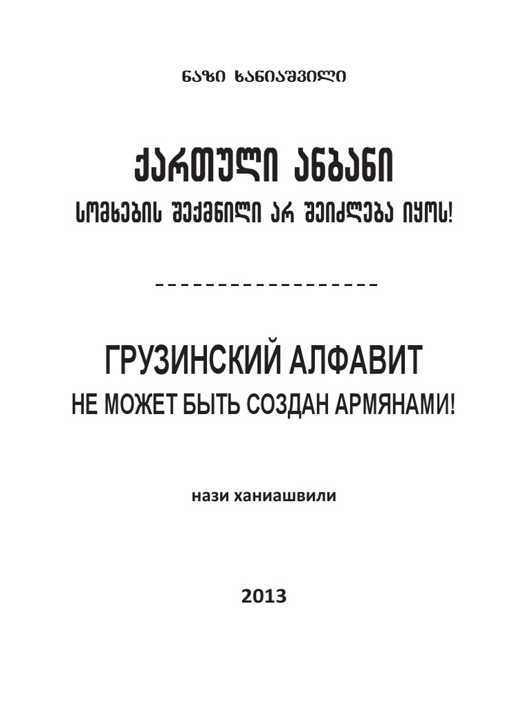 Anbani | PDF | Collation | Graphemes