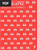 N2 Speed Master Kanji | PDF