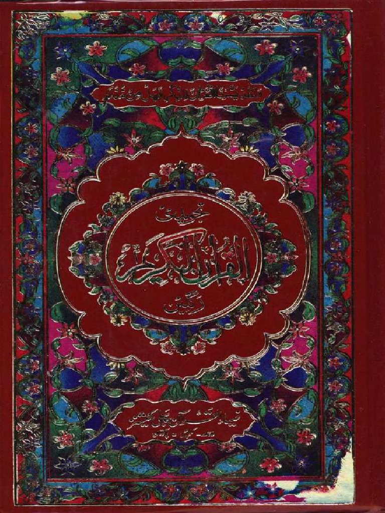 Quran Colored LQ Compressed | PDF