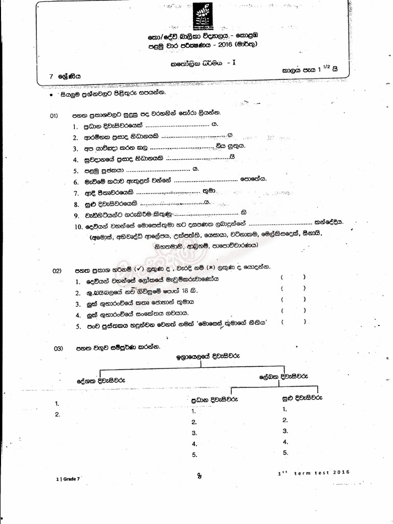 SG7 - Cat - T1 - 2016 - Devi Balika | PDF