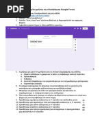 Οδηγός χρήσης Google Forms | PDF