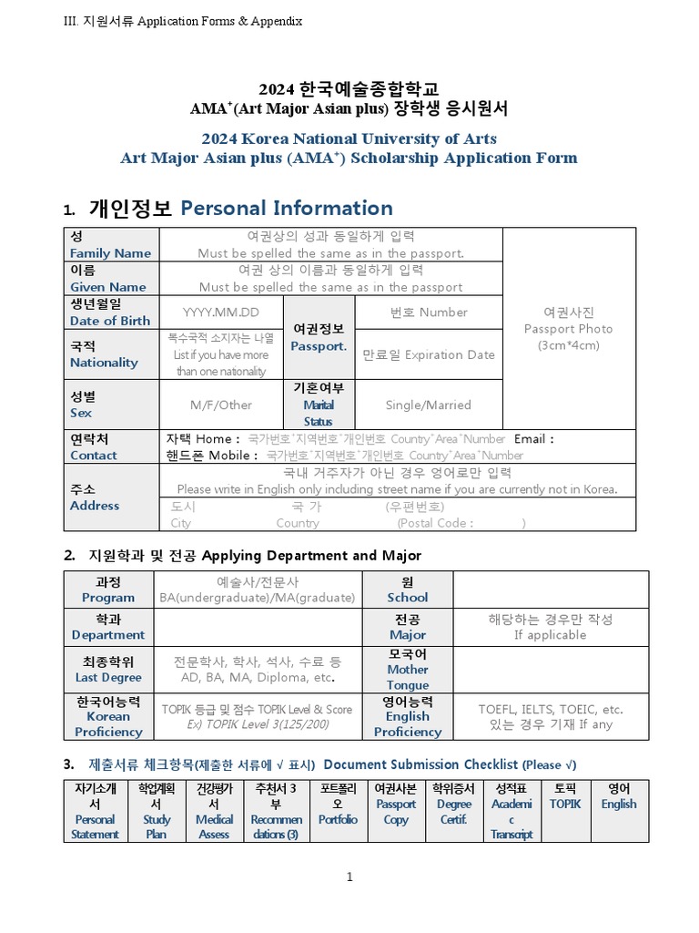 2024 AMA+ Application Forms | PDF