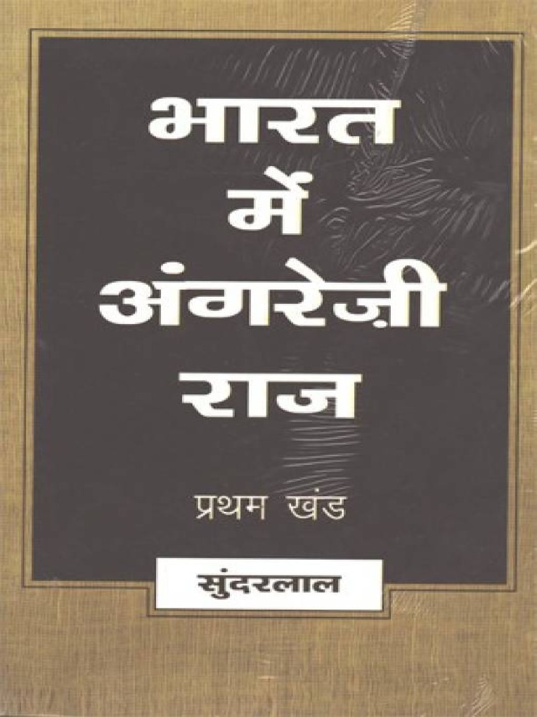 Bhaarat Mein Angreji Raaj Pratham Khand | PDF