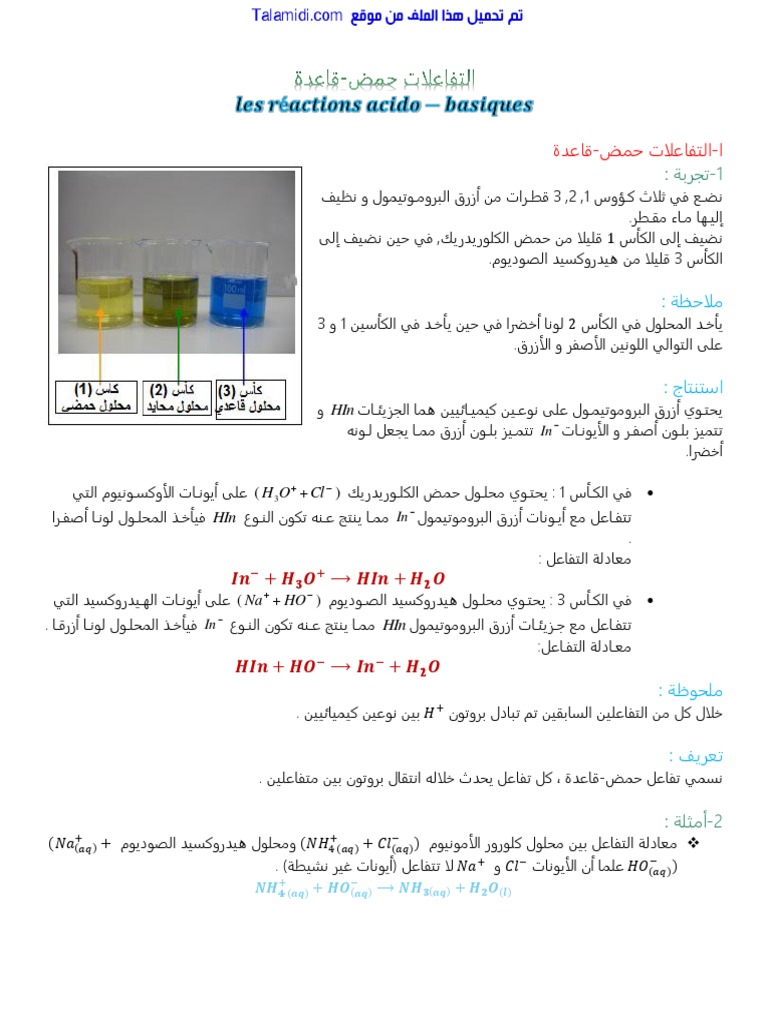 Altfaalat HMDH Qaada Aldrs 1 | PDF