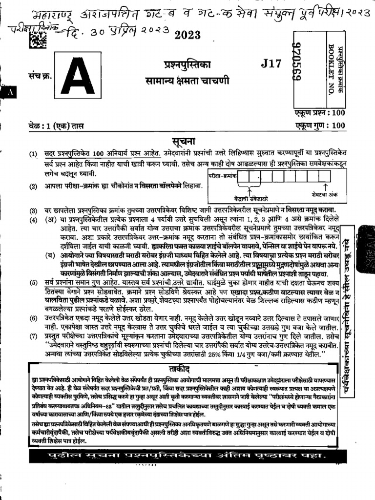 MPSC Combine Question paper@MahaBharti Exam | PDF