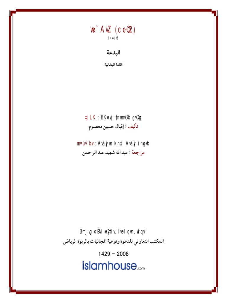 BN Al Bidat ( ) 2 | PDF