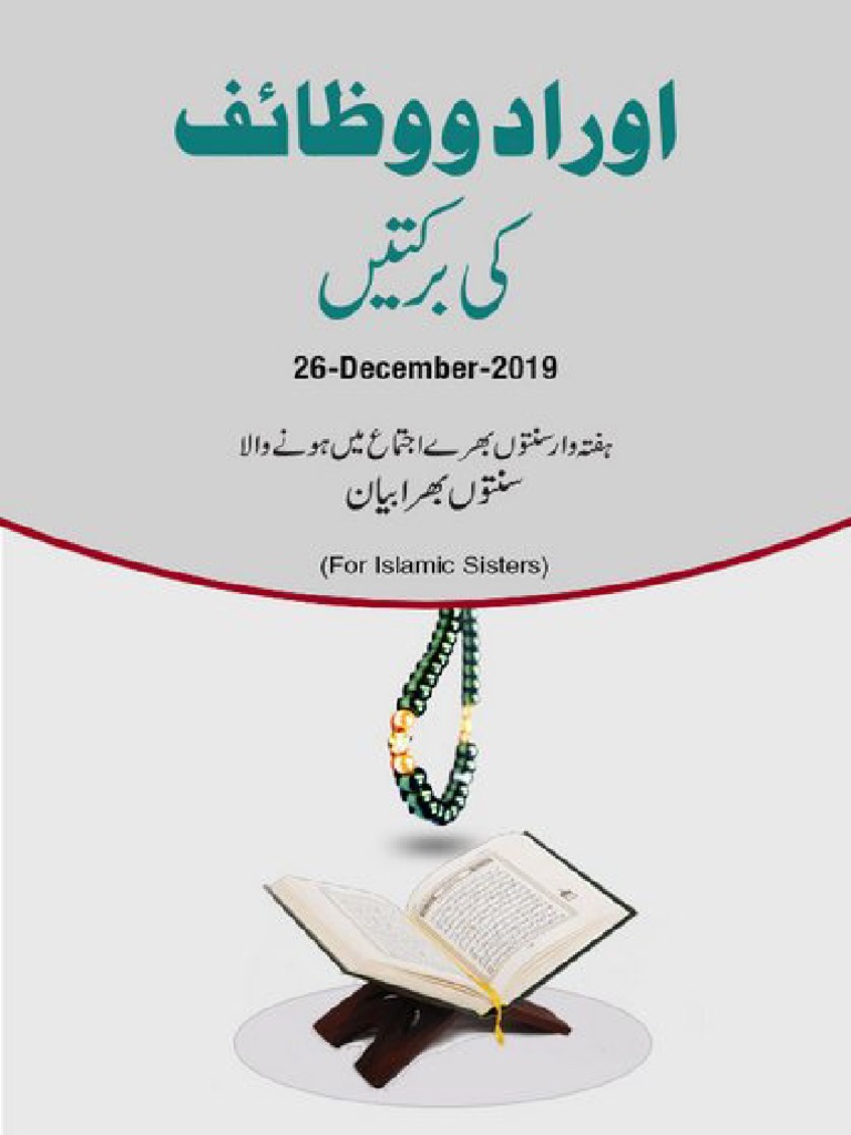 Aurad o Wazaif Ki Barkatain | PDF