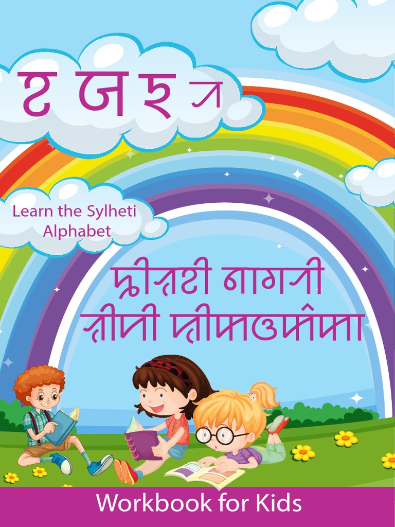 Sylheti Alphbets | PDF | Human Communication | Writing