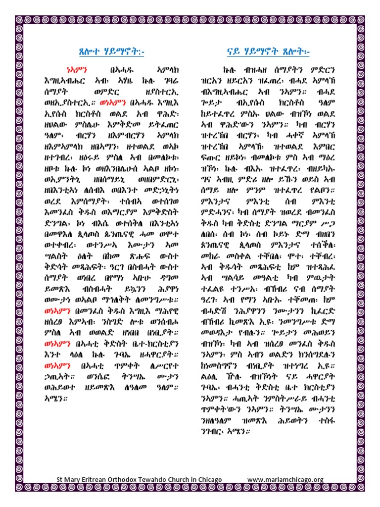 Tselote Haymanot | PDF