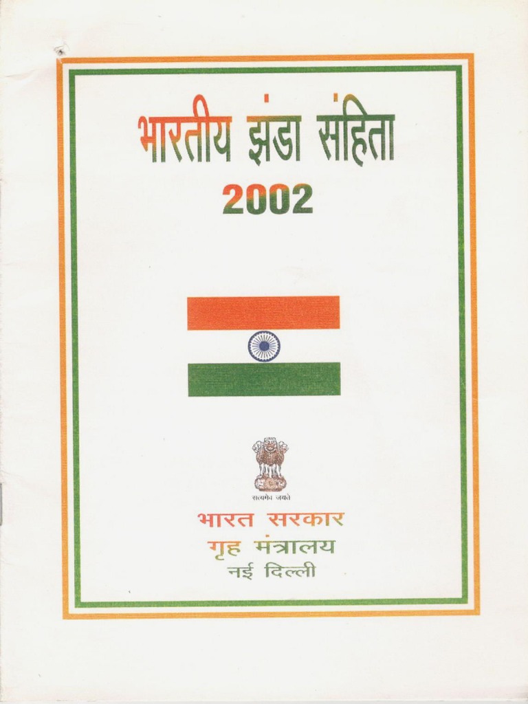 Flag Code of India (Hindi) PDF | PDF